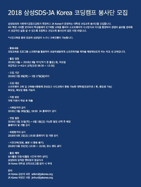2018 삼성SDS-JA Korea 코딩캠프 대학생봉사단 - 캠퍼스픽