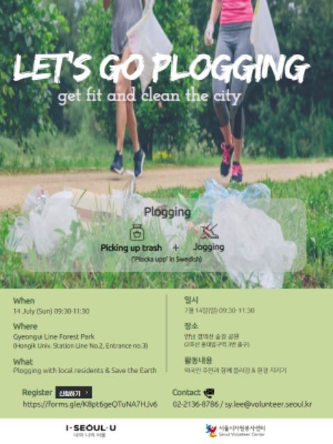 외국인주민과 함께 하는 플로깅(Let's go PLOGGING) - 캠퍼스픽