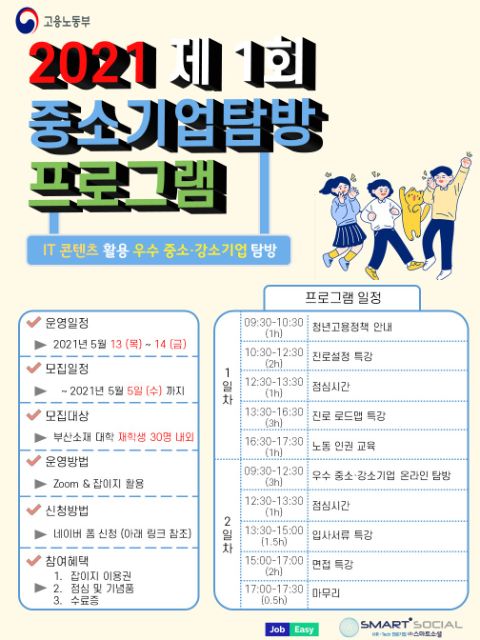 2021년 중소기업탐방 프로그램 It 콘텐츠 활용 기업 탐방 캠퍼스픽
