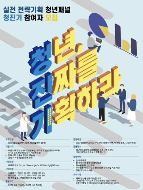 실전 전략기획 프로젝트 청년 진짜를 기획하라청진기 추가모집 캠퍼스픽