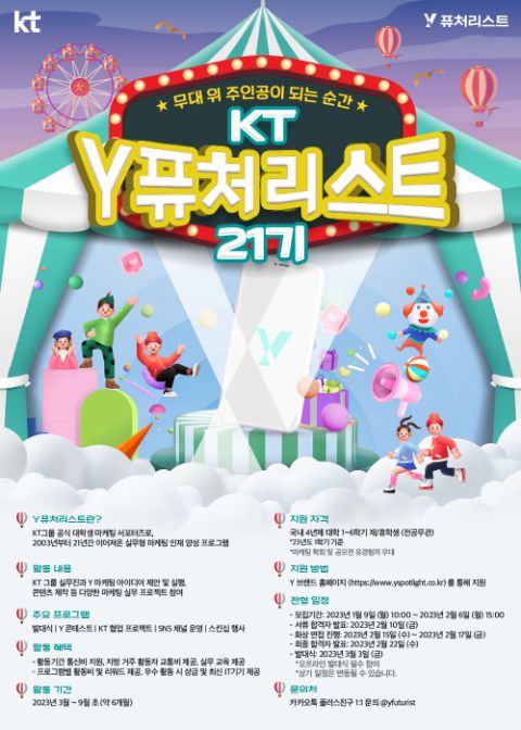 KT Y퓨처리스트 21기 - 캠퍼스픽