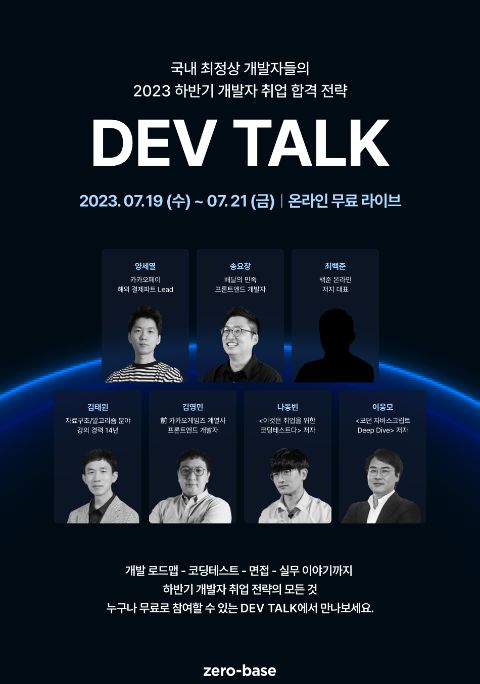 백준 카카오 최정상 개발자들의 하반기 취업 전략 무료 특강 Dev 캠퍼스픽