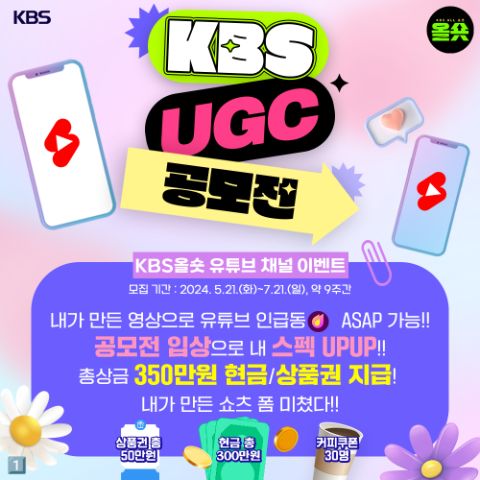 KBS UGC 공모전! - 캠퍼스픽