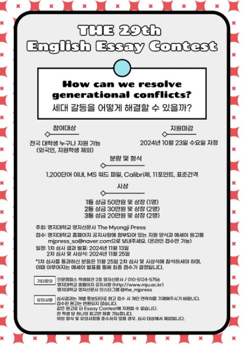 29th English Essay Contest - 에브리커리어(캠퍼스픽)