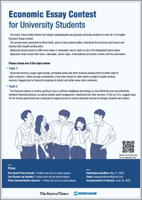 2025 제21회 코리아타임스 경제 에세이 대회 - 캠퍼스픽