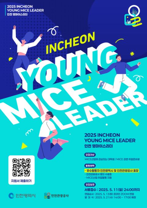 2025 인천 Young MICE Leader 10기 - 캠퍼스픽