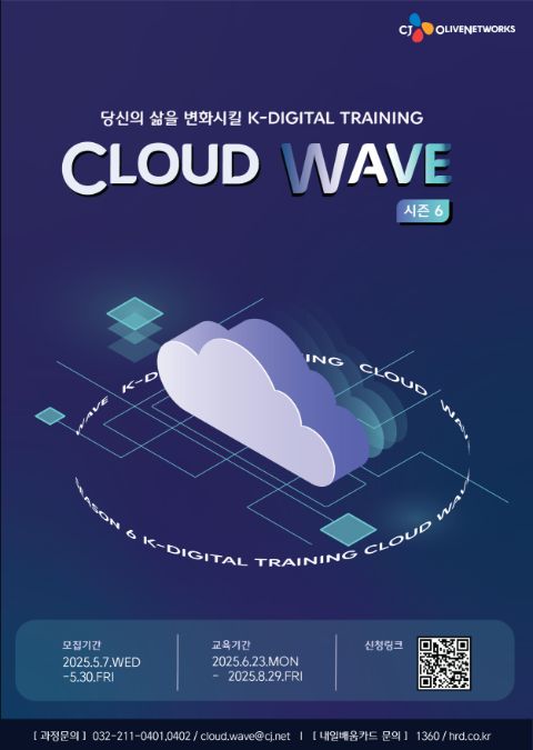 [CJ올리브네트웍스] Cloud Wave 6기 - 캠퍼스픽