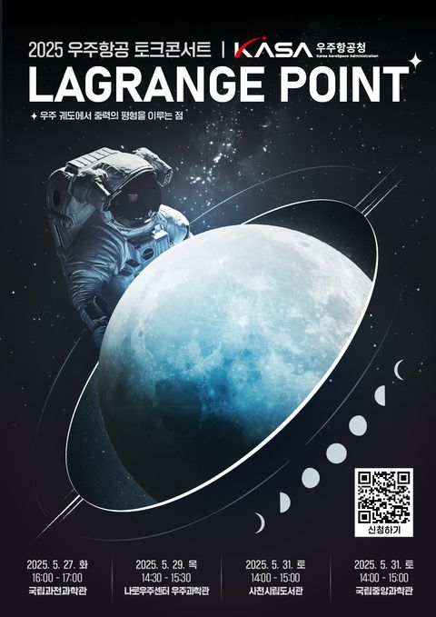 2025 우주항공 토크콘서트 [LAGRANGE POINT] - 캠퍼스픽