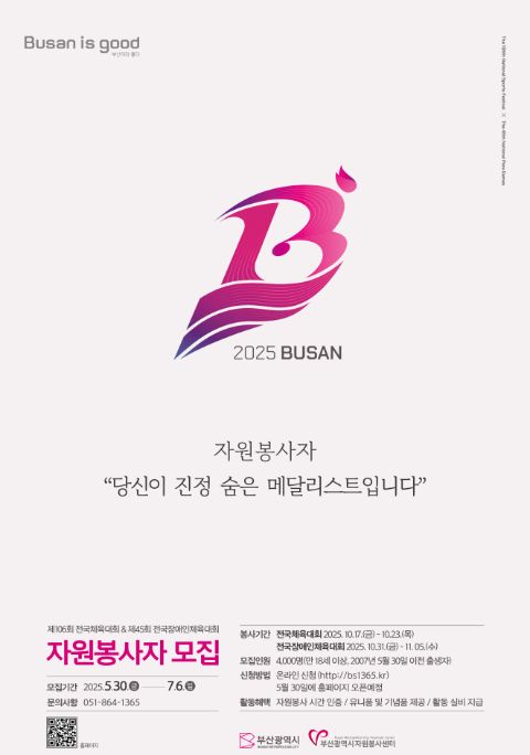 2025년 전국(장애인)체전 자원봉사자 모집 - 캠퍼스픽