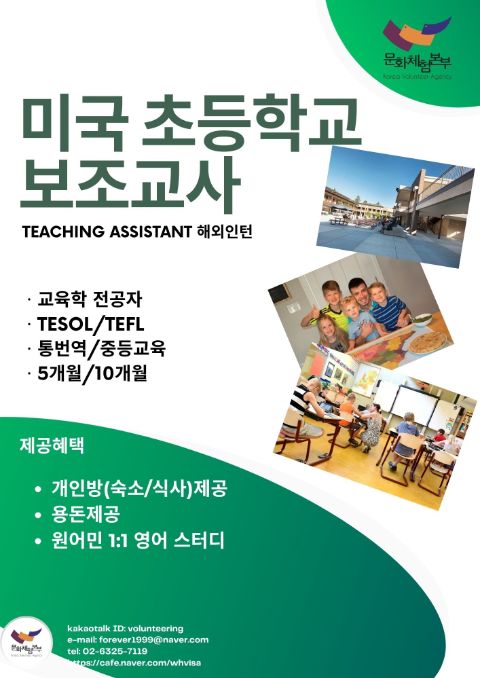 [미국] 초등학교 보조교사(Teaching Assistant) 해외인턴 - 캠퍼스픽