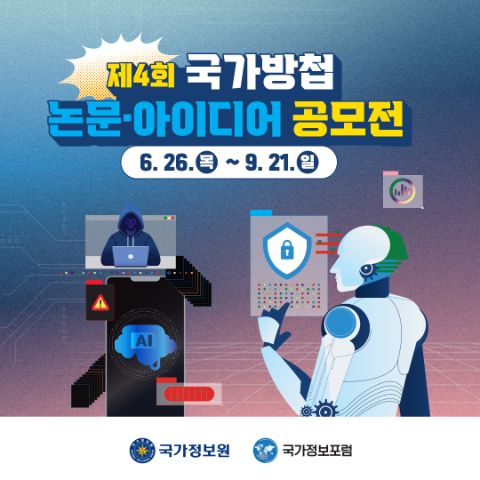 제4회 국가방첩 논문 · 아이디어 공모전 - 캠퍼스픽