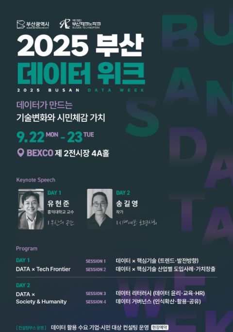 BUSAN DATA WEEK 2025 데이터 활용 우수사례 공모전 - 캠퍼스픽