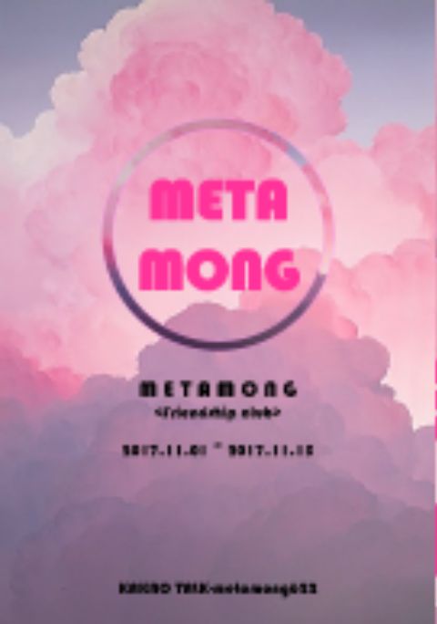 METAMONG 1기모집! - 캠퍼스픽