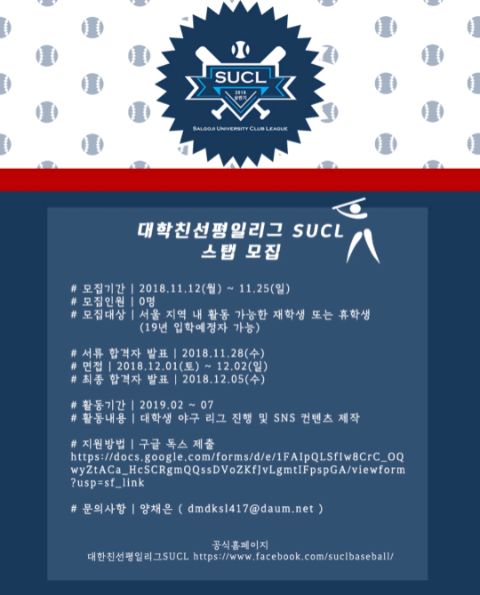 대학친선평일리그 SUCL에서 스탭을 모집합니다! - 캠퍼스픽
