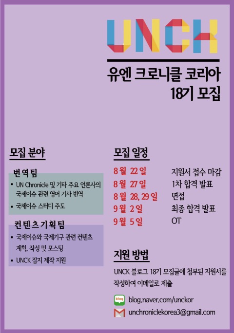 🌍국제이슈 전문 동아리 UNCK에서 18기를 모집합니다🌍 - 캠퍼스픽