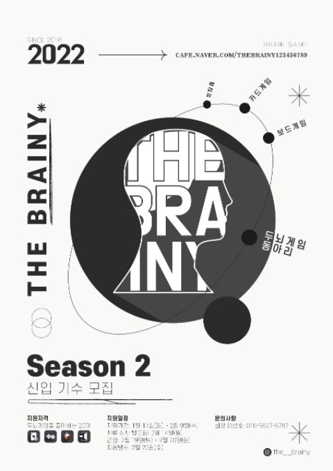 두뇌게임 동아리 [The Brainy] 신입기수 모집! - 캠퍼스픽