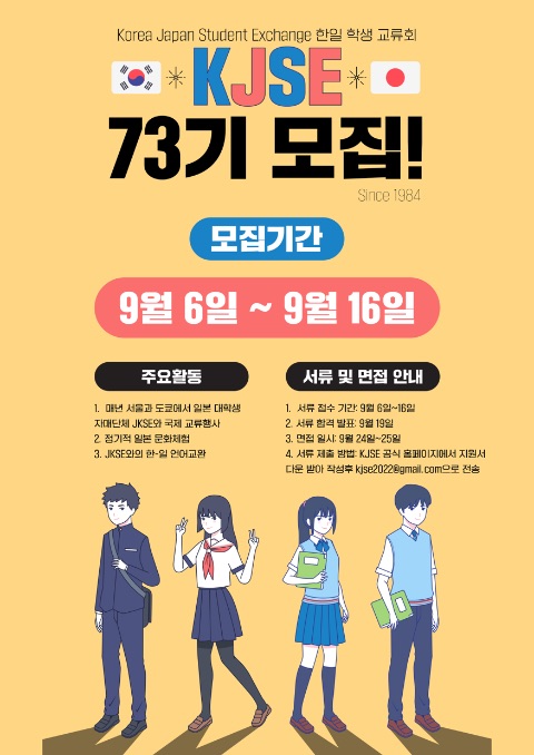 KJSE에서 73기 신입회원을 모집합니다! - 캠퍼스픽