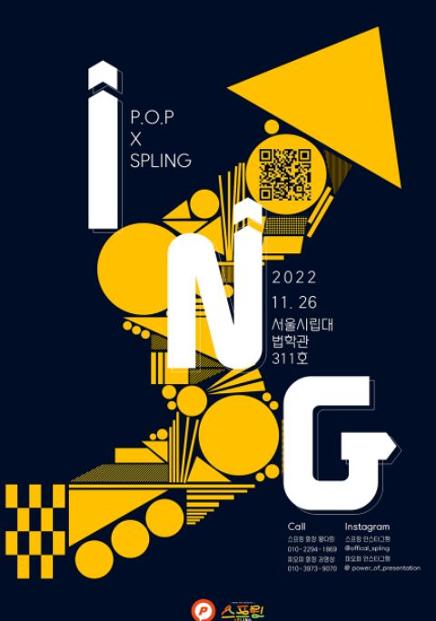 P.O.P X SPLing 연합세션 에서 청중평가단을 모집합니다! - 캠퍼스픽