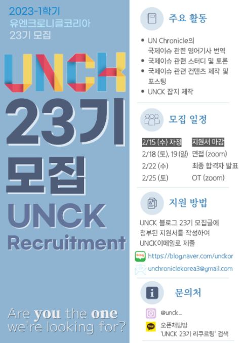 [리크루팅] UNCK와 함께할 23기를 모집합니다! - 캠퍼스픽