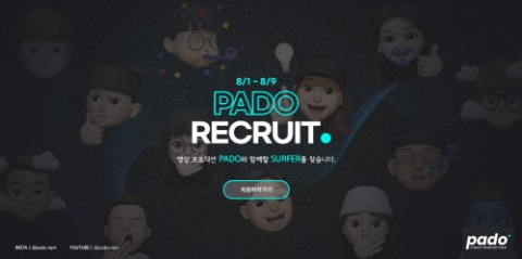 영상 프로덕션팀 [PADO 파도] RECRUIT! - 캠퍼스픽