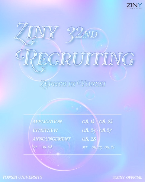 💙문화기획 연합동아리 ZINY 32nd 신입 모집💙 - 캠퍼스픽