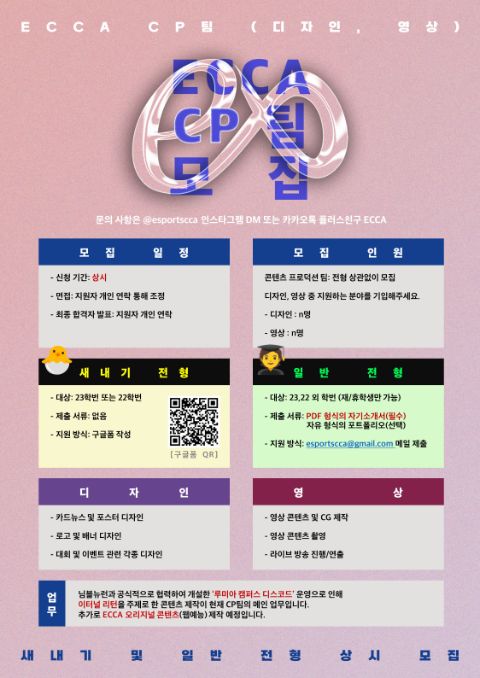 대학 e스포츠 동아리 연합회 ECCA CP팀 상시 모집 - 캠퍼스픽