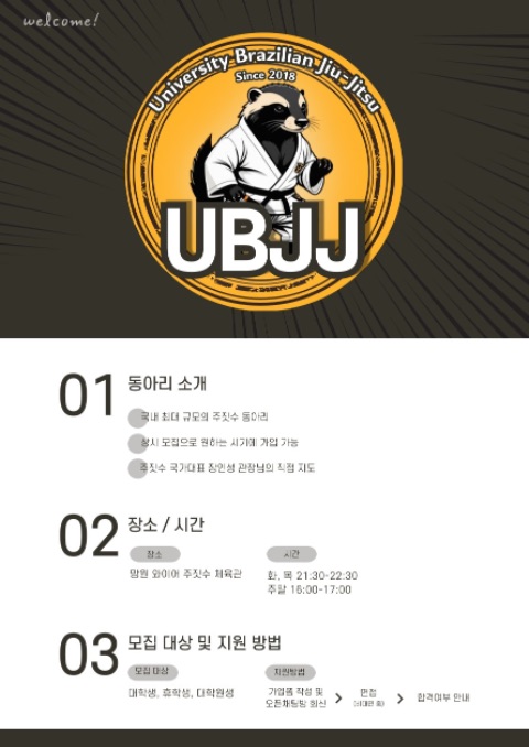 🥋전국대학연합주짓수 동아리 신규 회원 모집!🥋 - 캠퍼스픽