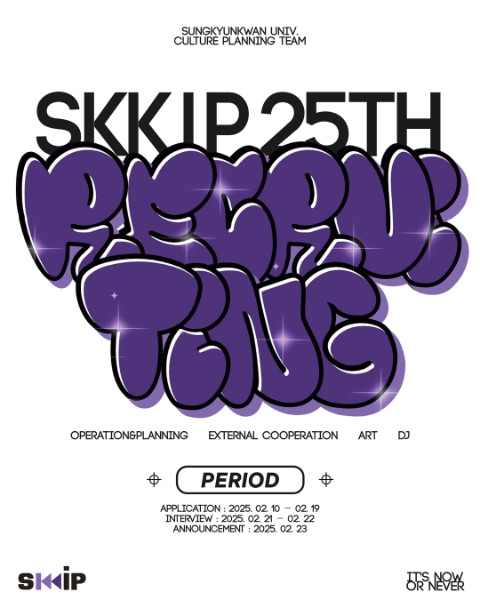 🍀SKKiP 25th RECRUITING🍀 - 캠퍼스픽
