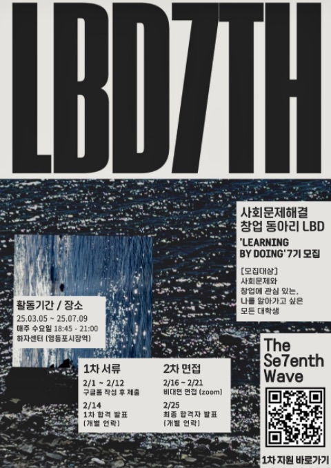 ( 기간 연장, ~2/18 )🎊사회문제 해결 창업동아리 LBD 7기 모 - 캠퍼스픽