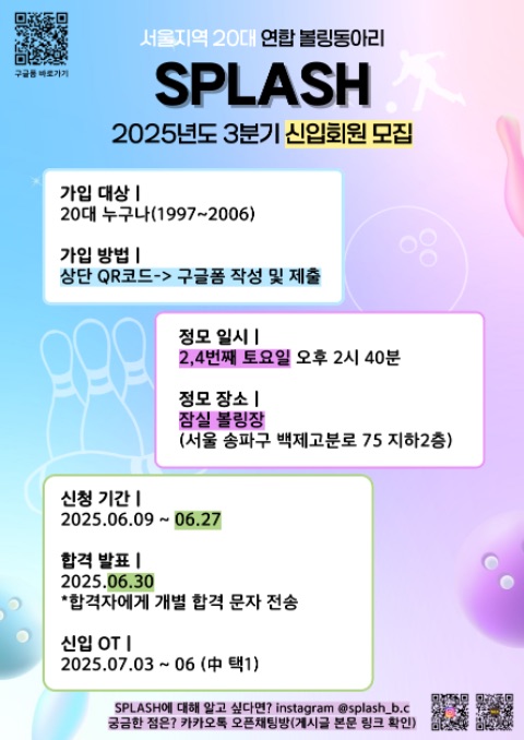 SPLASH 2025 3분기 신입모집🎳 | 에브리커리어