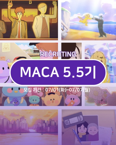 MACA 5.5기 부원 모집 - 캠퍼스픽